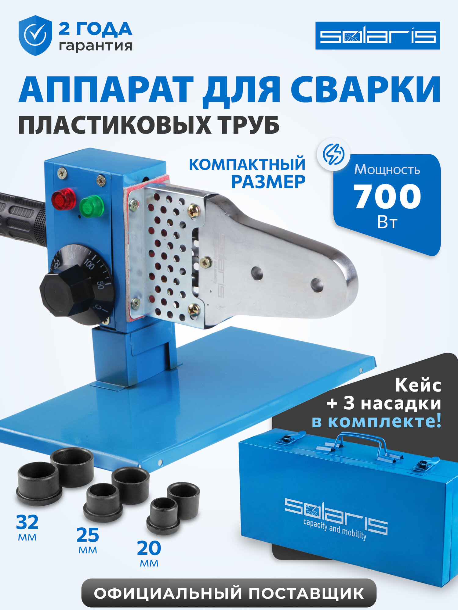 Сварочный аппарат для полимерных труб 3 насадки SOLARIS PW-602