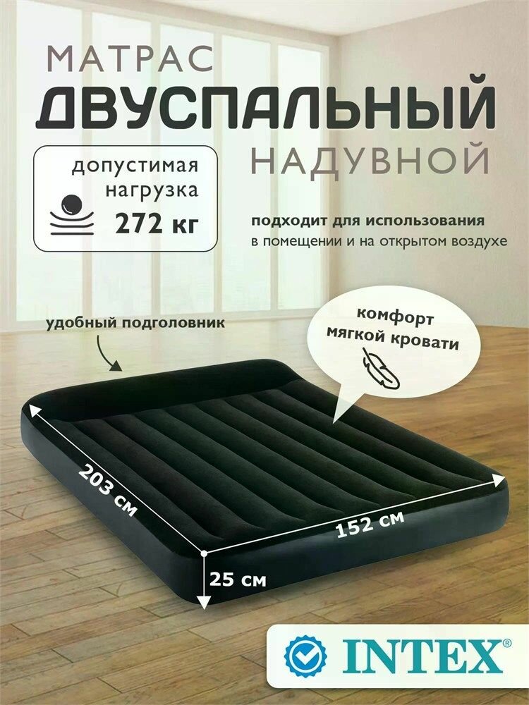 Матрас надувной 152*203*25см "Fiber-Tech" (64143, "Intex"), до 272кг, с подголовником