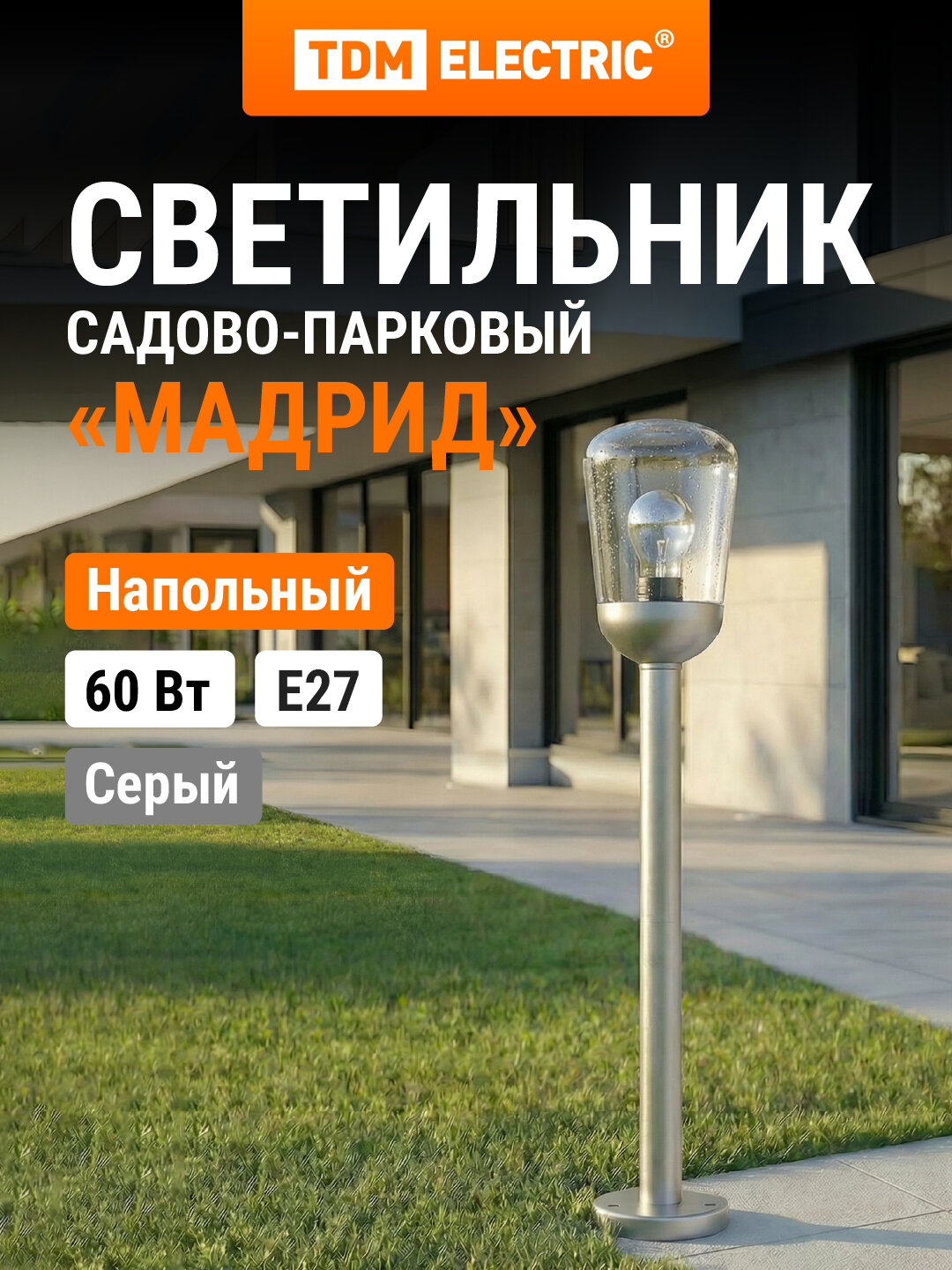 Светильник садово-парковый "Мадрид" 1х60 Вт, столб, H955 мм, алюм, прозрачное/серый, Е27, TDM