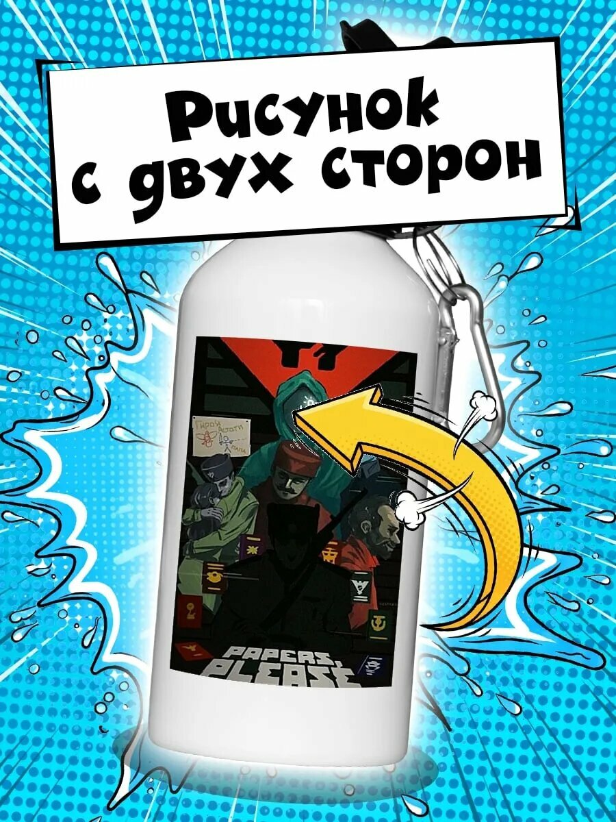 Бутылка для воды Papers Please — фото 1