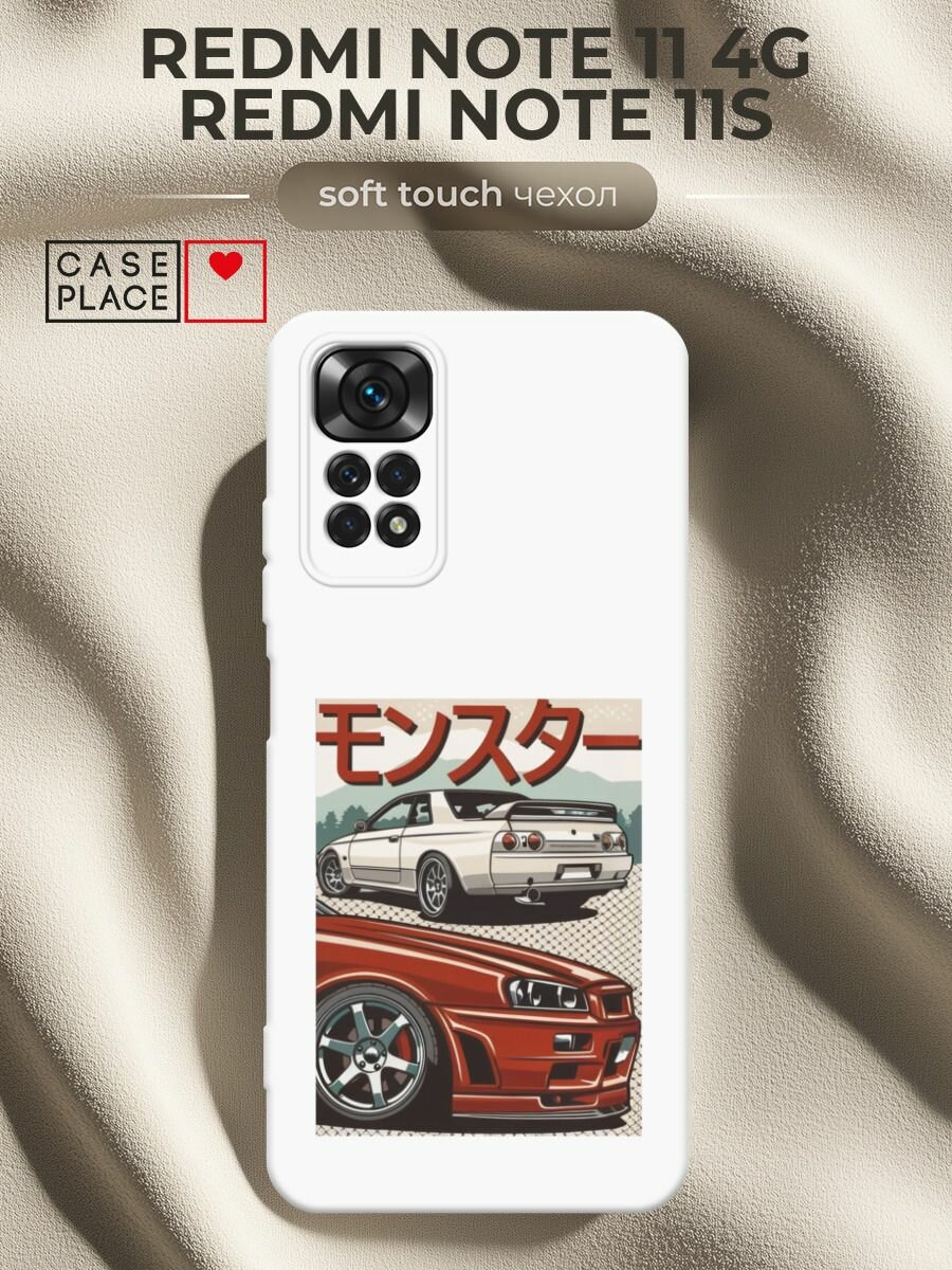 Чехол на Xiaomi Redmi Note 11 4G Global/Redmi Note 11S / Редми Нот 11/11S с принтом Monster car