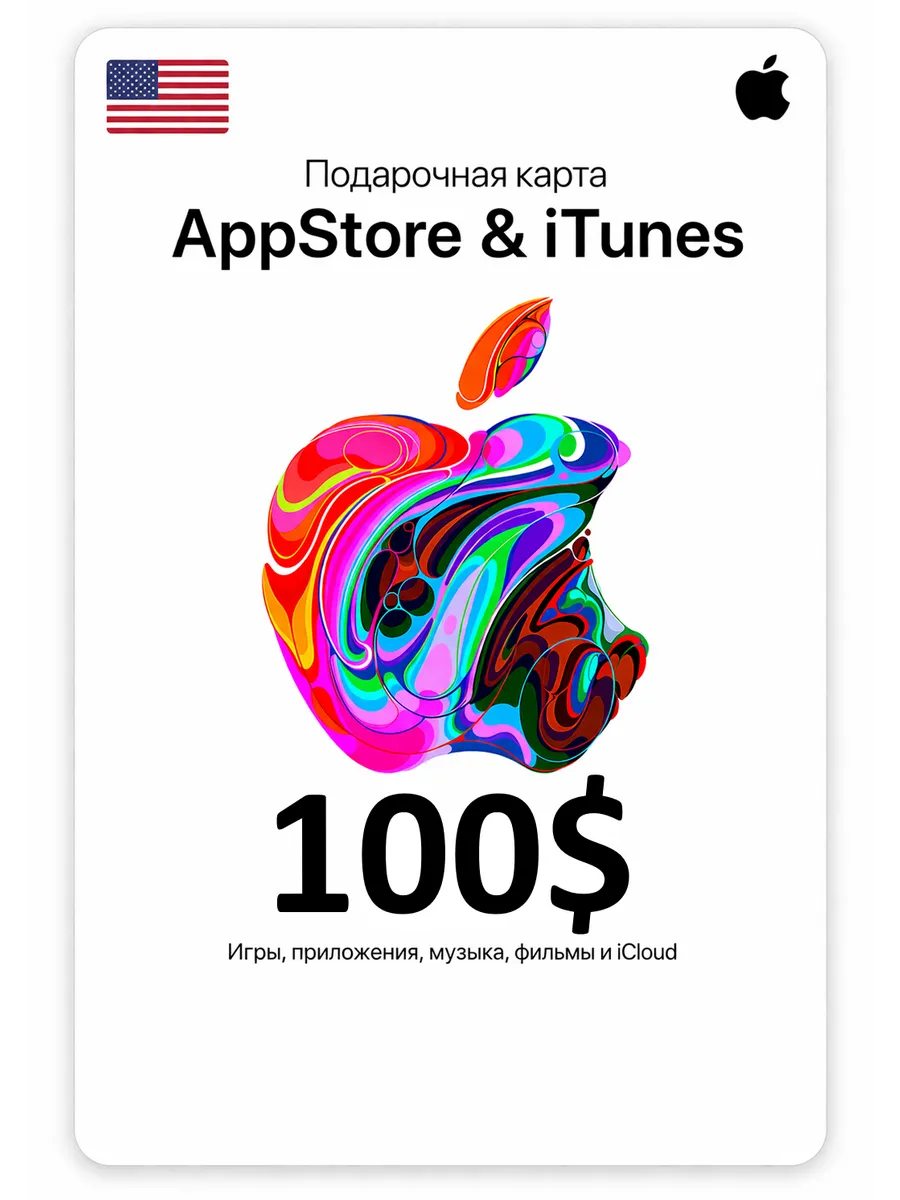 Подарочная карта Apple iTunes 100 USA США / Пополнение счета, цифровой код