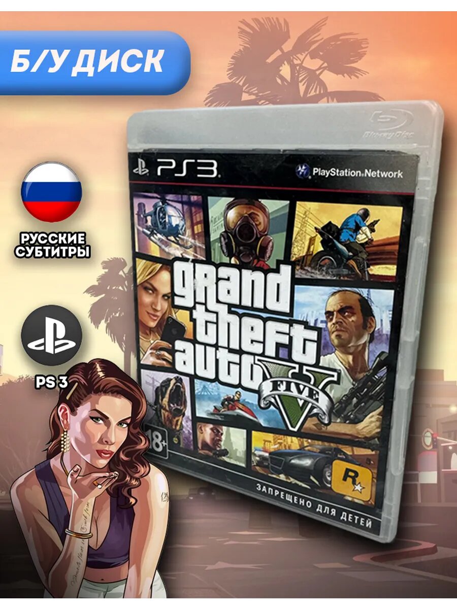 Grand Theft Auto 5 для PlayStation 3 (PS3)
