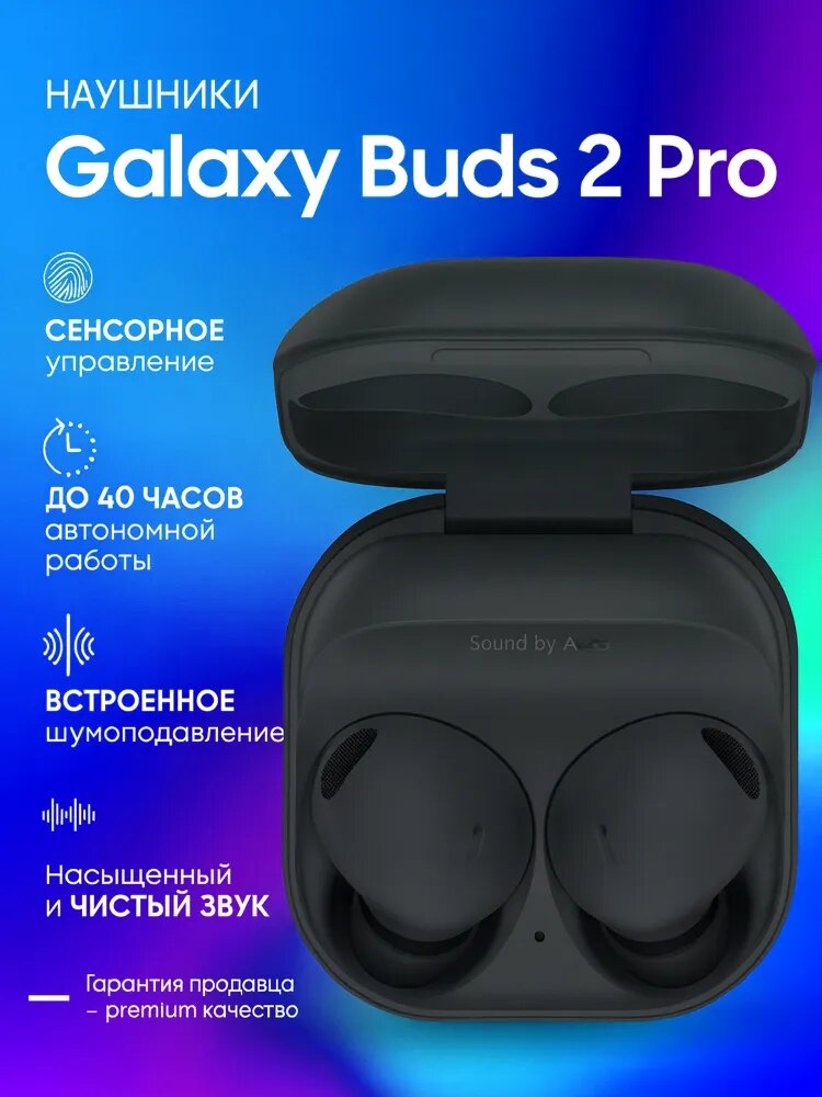 Наушники беспроводные Buds 2 Pro с шумоподавлением
