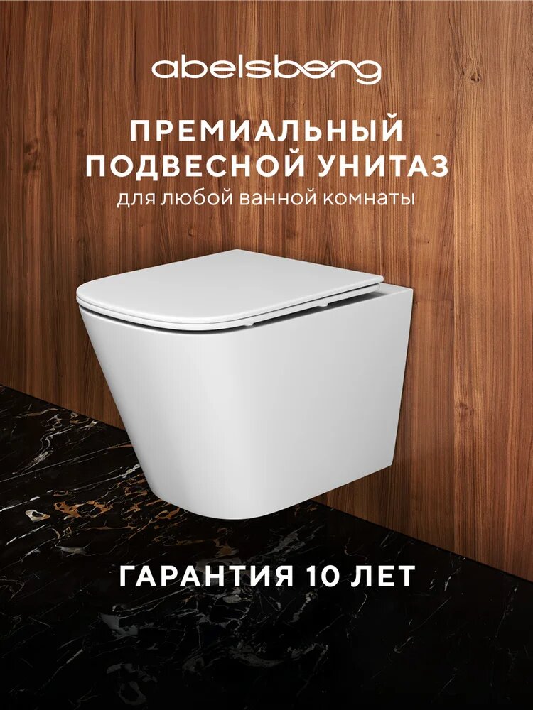 Унитаз подвесной Abelsberg Object OBC80901WH с микролифтом, безободковый, без бачка, антивсплеск, фарфоровый, белый, глянцевый, прямоугольный, сиденье для унитаза в комплекте