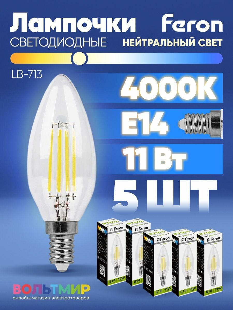Лампа светодиодная, (11W) 230V E14 4000K прозрачная, LB-713, Feron, 38008 5 шт.