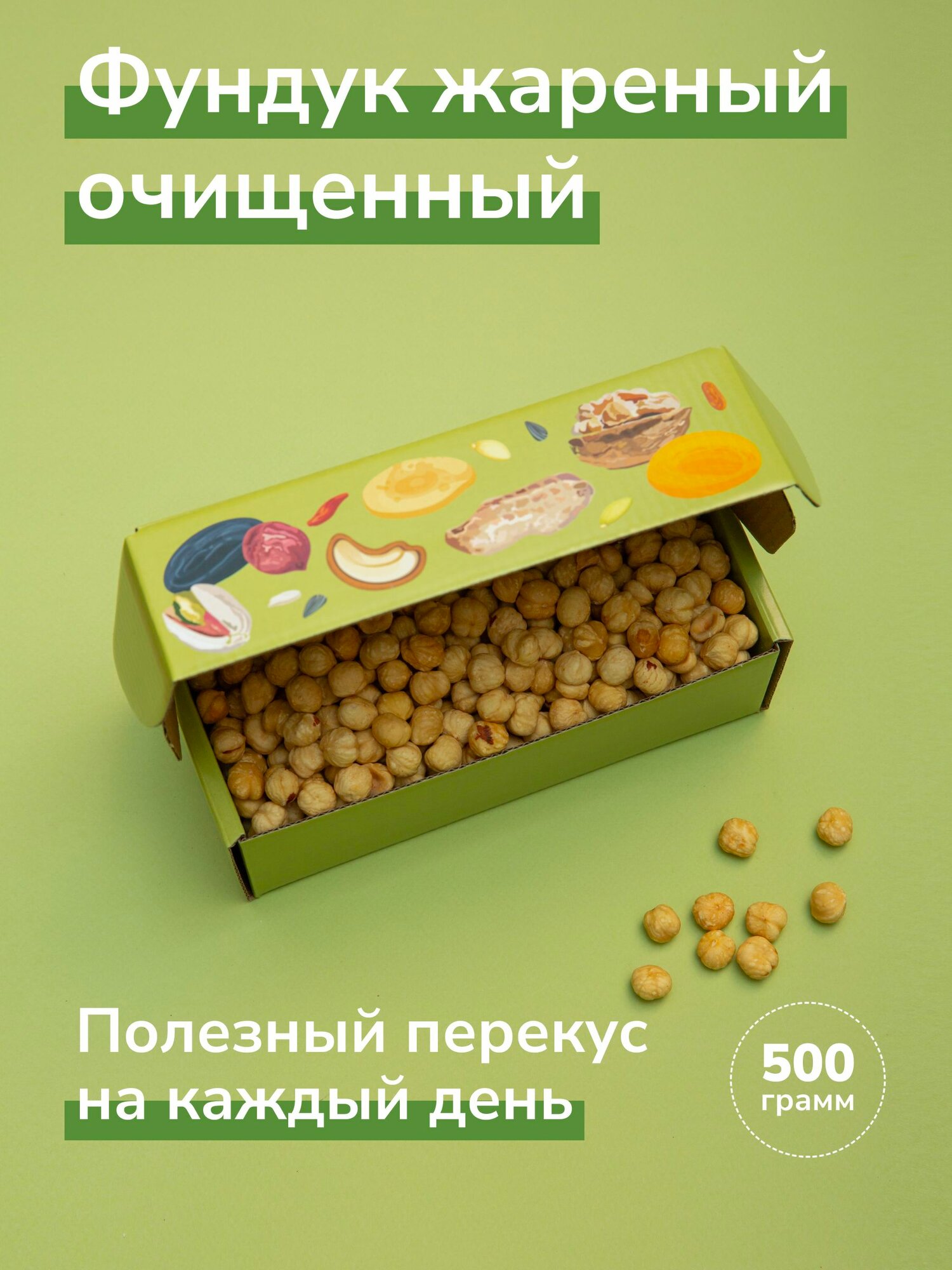 Фундук жареный бланшированный 500 г. Орехотека