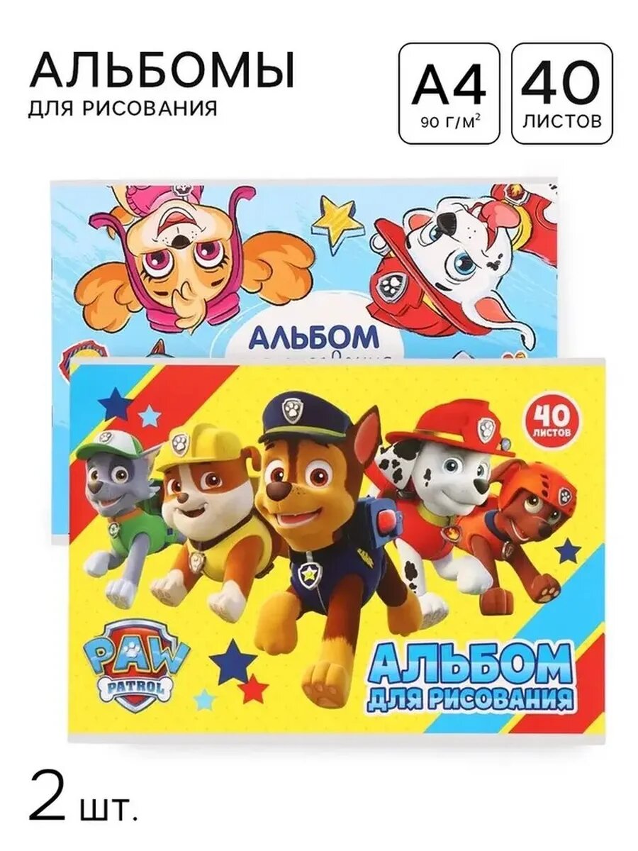 Двойной альбом для рисования с героями