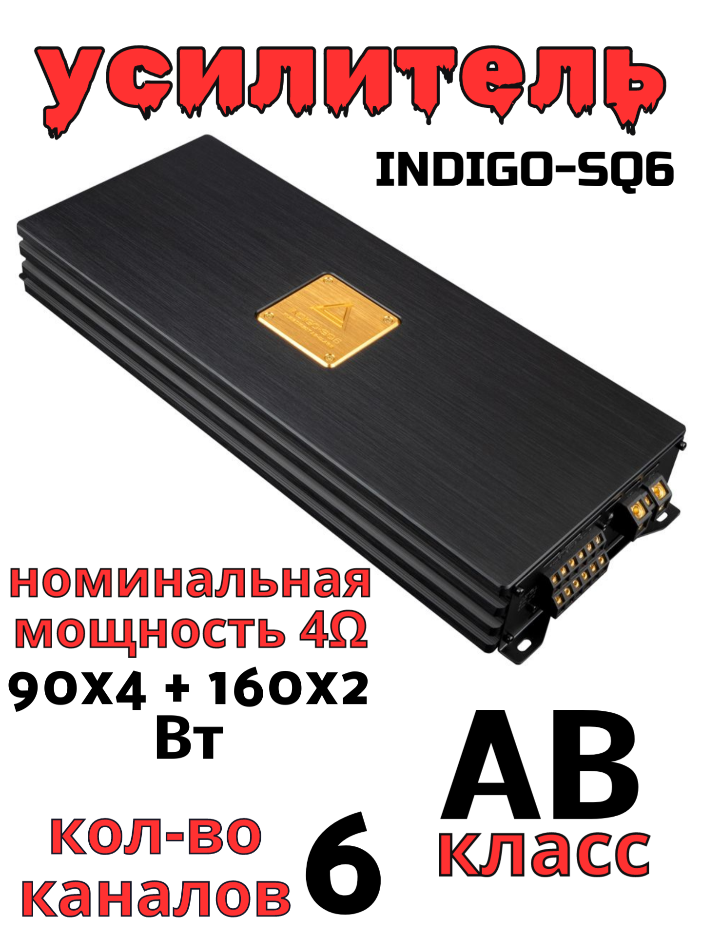 Усилитель мощности Aura INDIGO-SQ6, 6 каналов, класс AB, PURE DIRECT, 90x4+160х2 Вт, 10Гц-30кГц