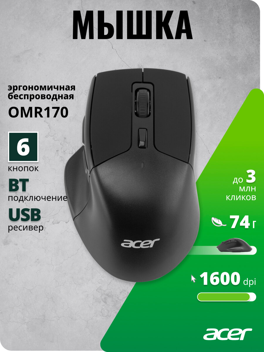 Бепроводная мышь Acer OMR170 черный (1600dpi) Bluetooth/USB (6 кнопок)