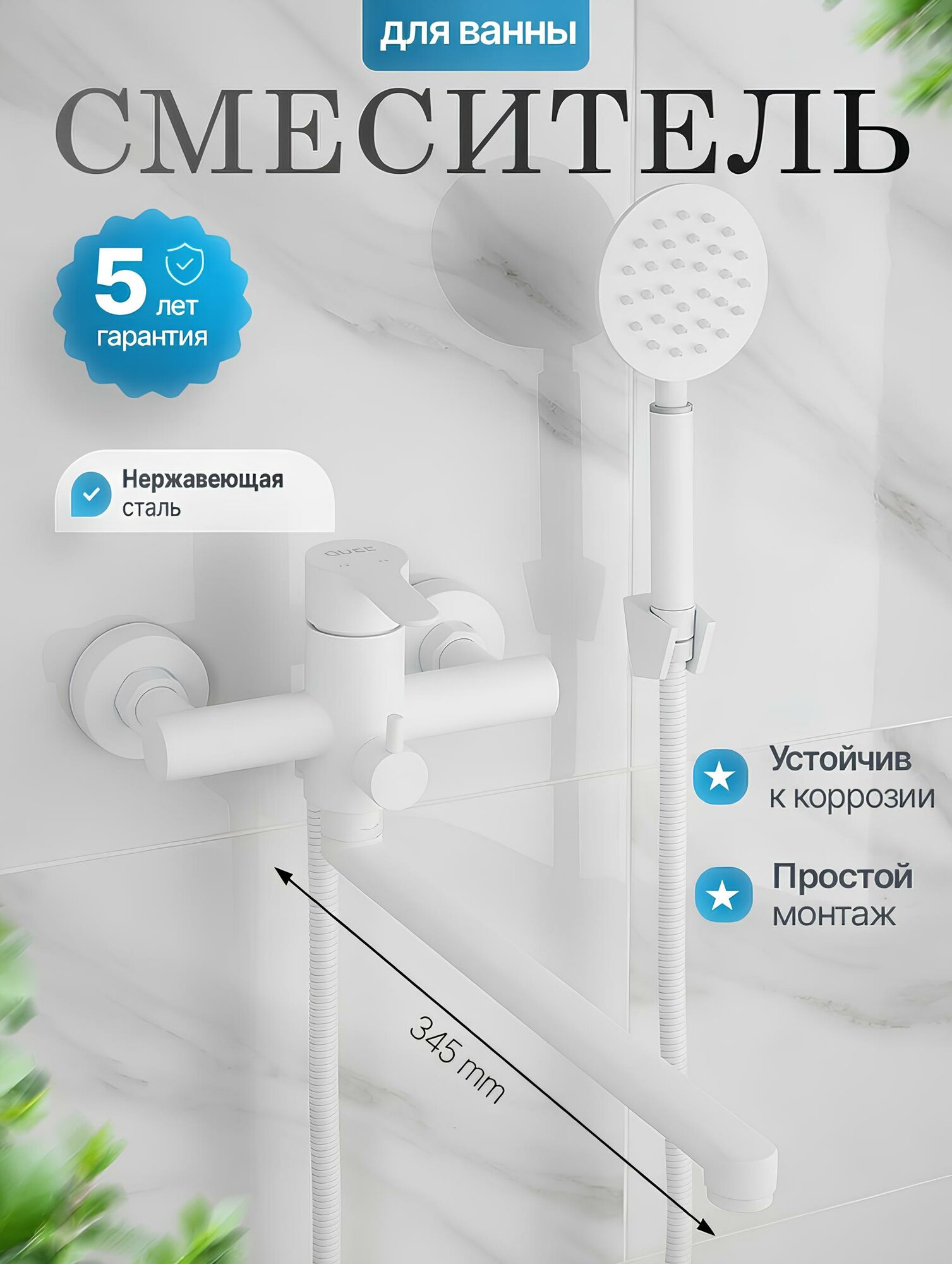Смеситель для ванны с длинным поворотным изливом, из нержавеющей стали, белый