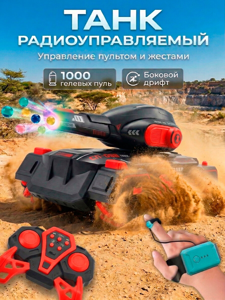 Танк на радиоуправлении / Детские игрушки на радиоуправлении / ND Play / Красный