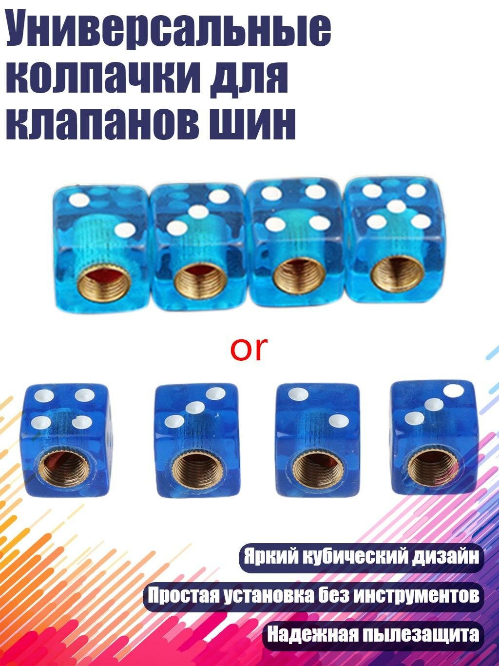 Универсальные колпачки для клапанов шин, Небесно-голубой