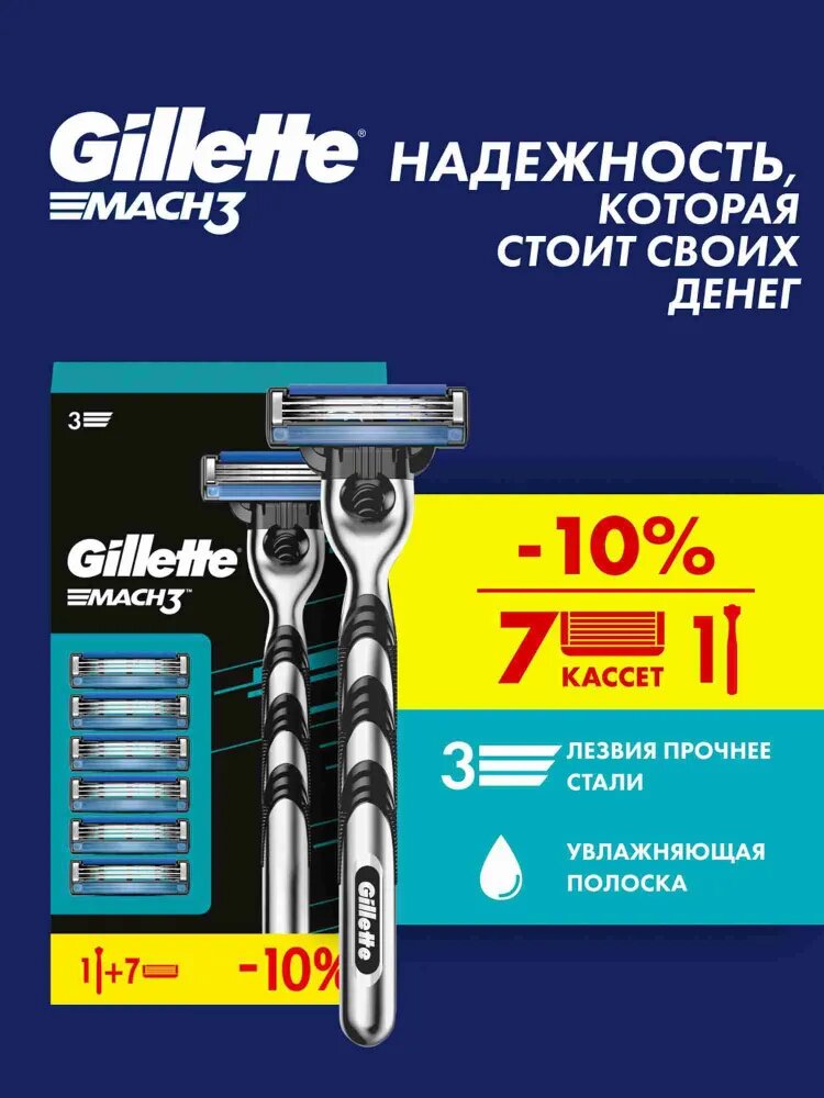 Gillette Mach3 Мужская Бритва, 7 кассет, с 3 лезвиями, прочнее, чем сталь, для точного бритья