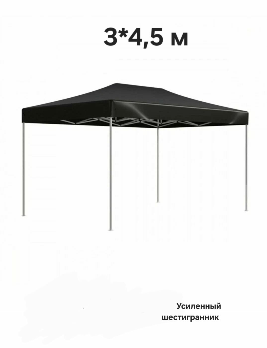 Шатёр гармошка 3*4,5 м усиленный шестигранник.