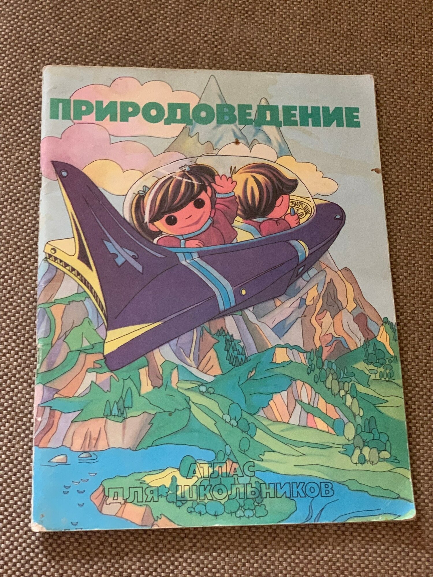 Природоведение, Атлас для школьников