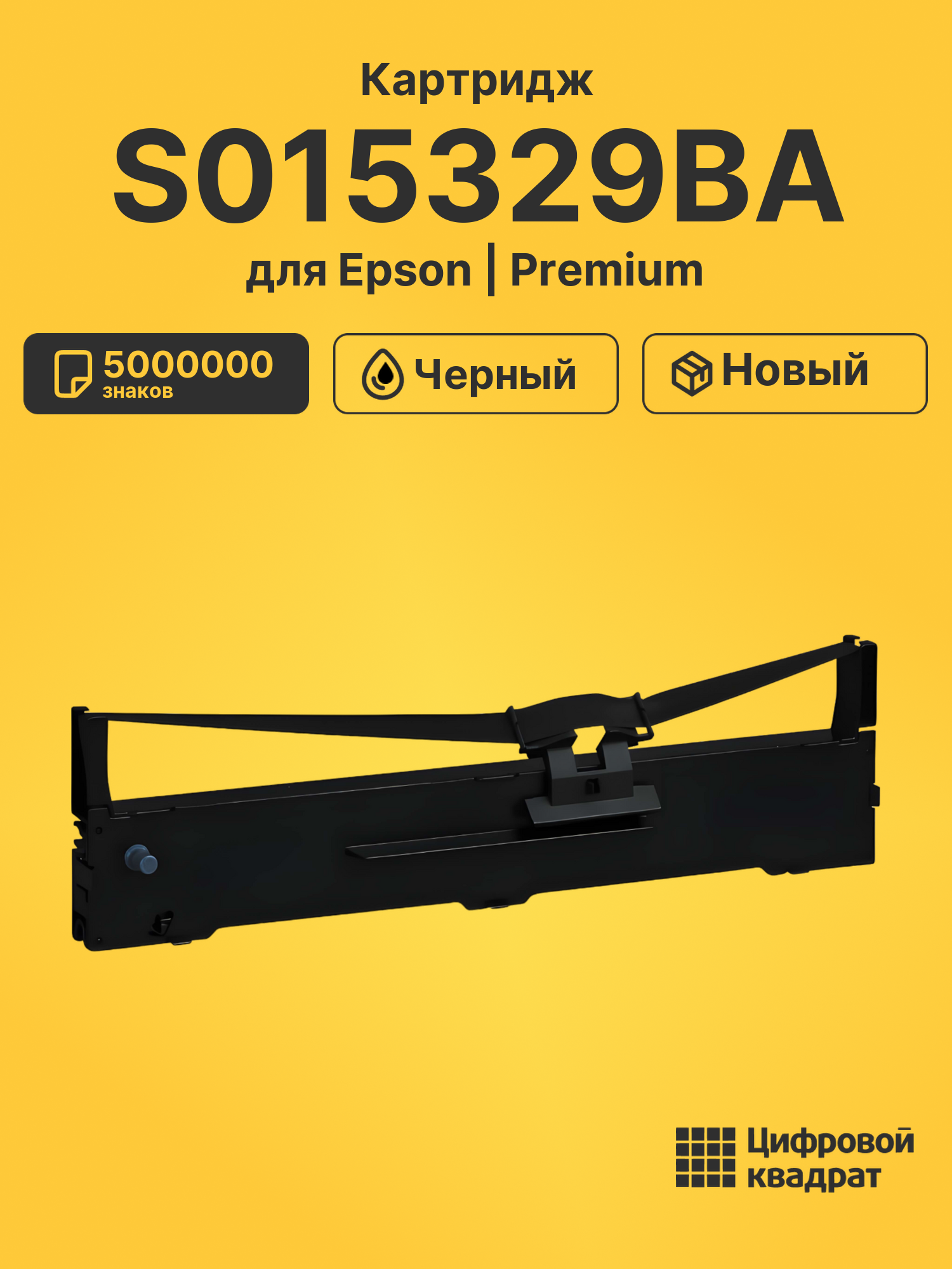Картридж S015329BA для принтеров Epson FX-890, LQ-590 черный