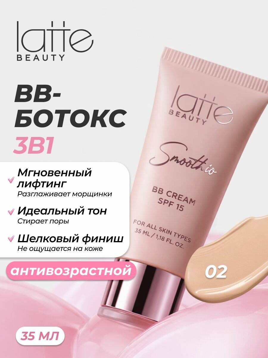 BB-крем для лица Latte Beauty 02 Бежевый тональный крем с SPF 15, увлажняющий, матирующий, эффект фотошопа, для всех типов кожи, естественное покрытие