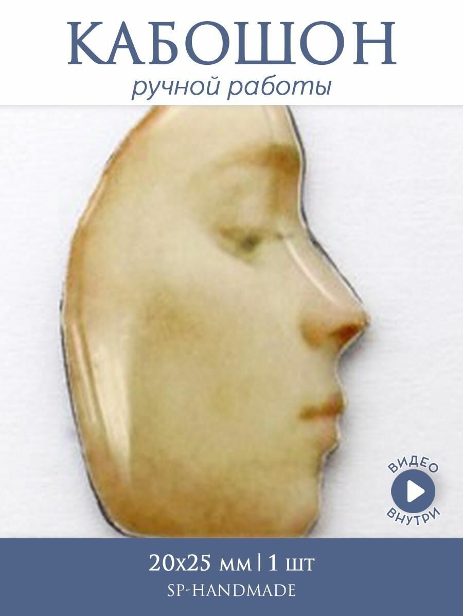 Кабошон ручной работы Лицо девушки в профиль, №1