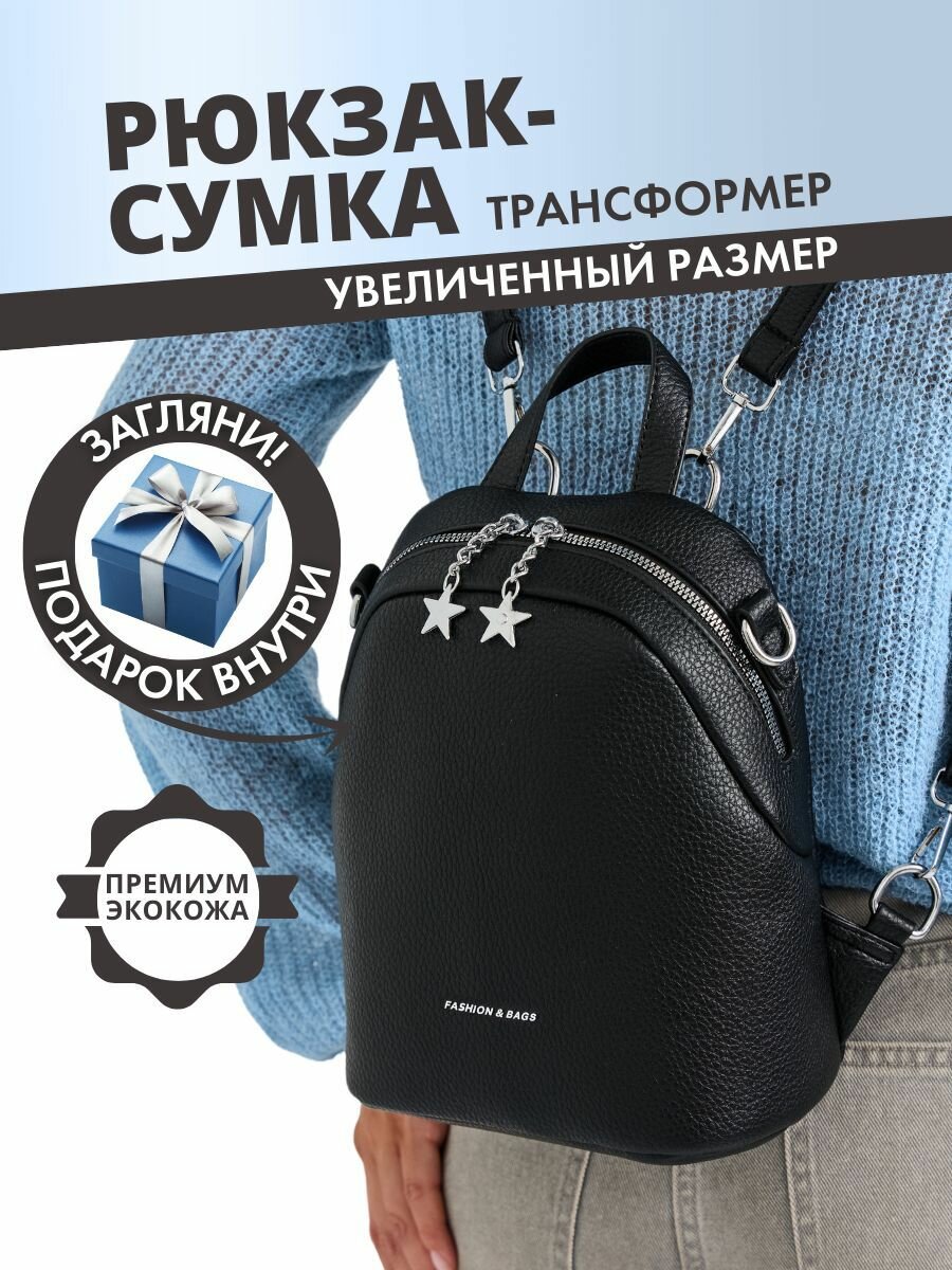 Кожаный женский рюкзак сумка трансформер