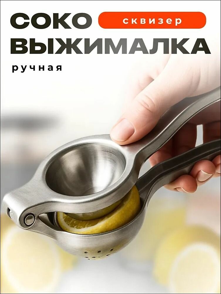 Соковыжималка Shiny Kitchen, для цитрусовых, нержавеющая сталь, серебристая