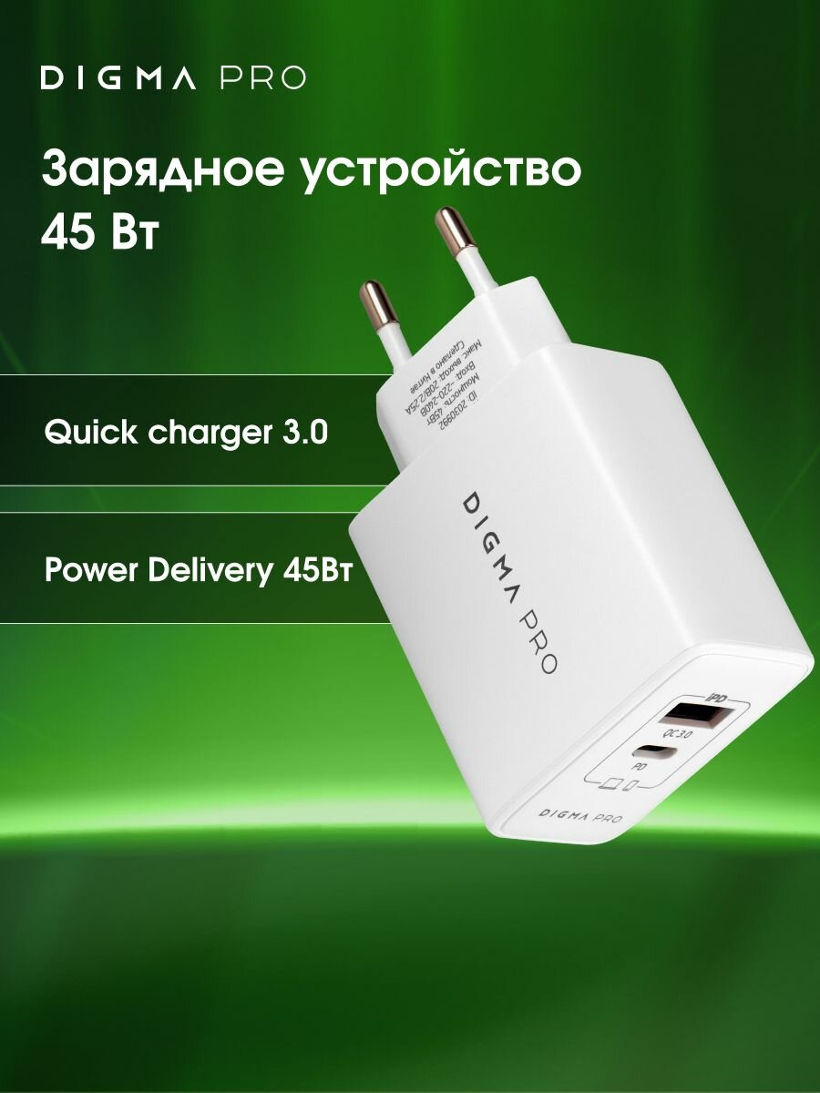 Зарядка для iPhone type с 45Вт, GaN зарядное устройство Digma Pro USB-A, USB-C