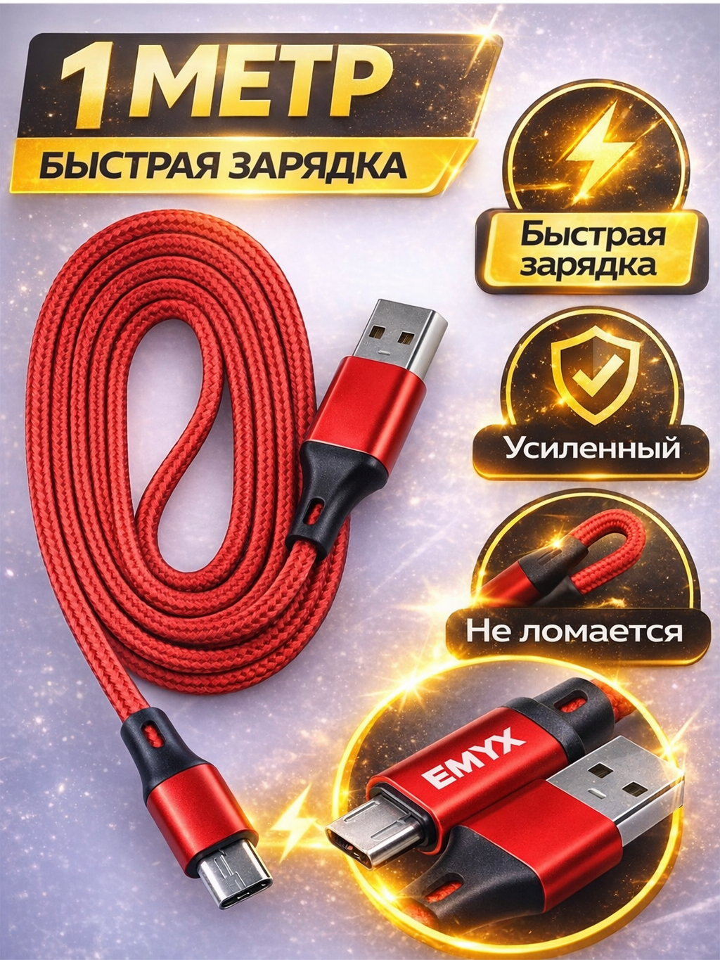 Кабель Micro USB/ кабель микро ЮСБ для телефона /кабель для зарядки 1 м/ EMYX