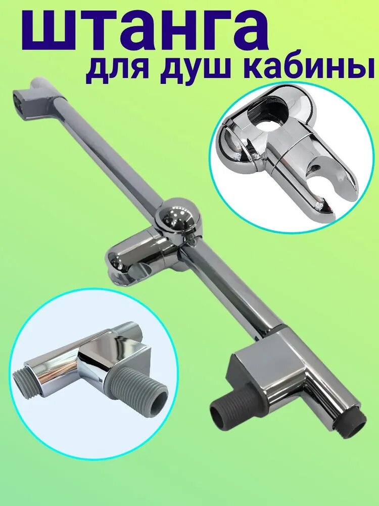 Штанга (стойка) для душевой кабины с держателем лейки ST-DK. Нижнее подключение душевого шланга под резьбу 1/2.