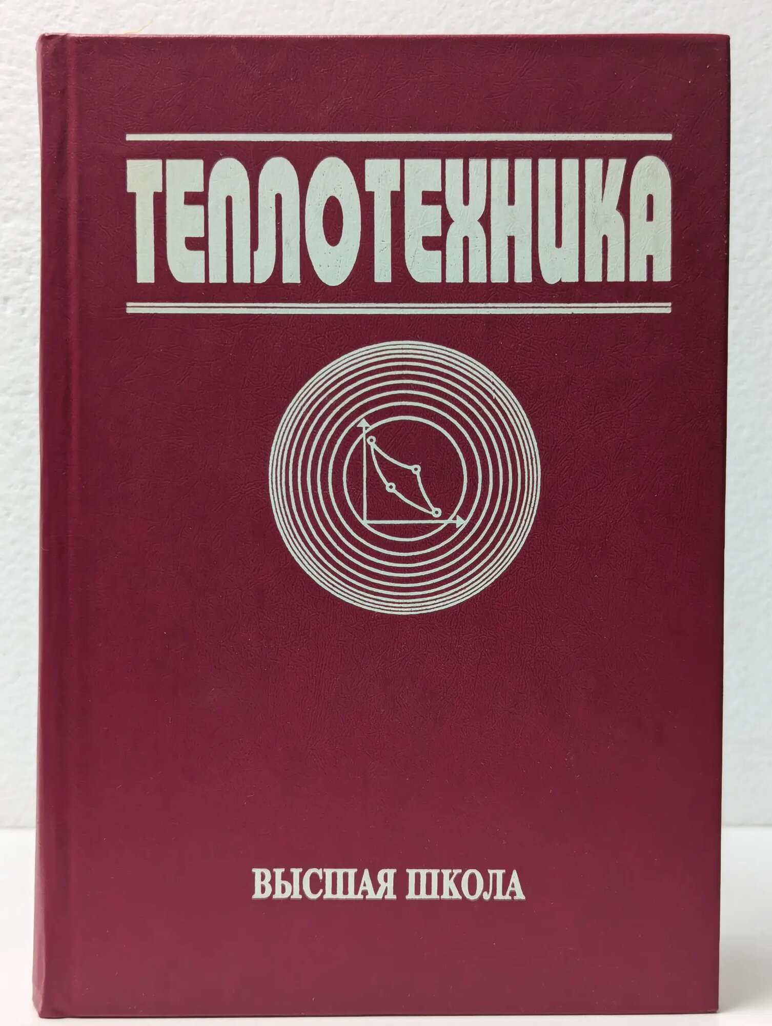 Теплотехника Луканин Валентин Николаевич, Шатров М. Г, Камфер Г. М. 1999
