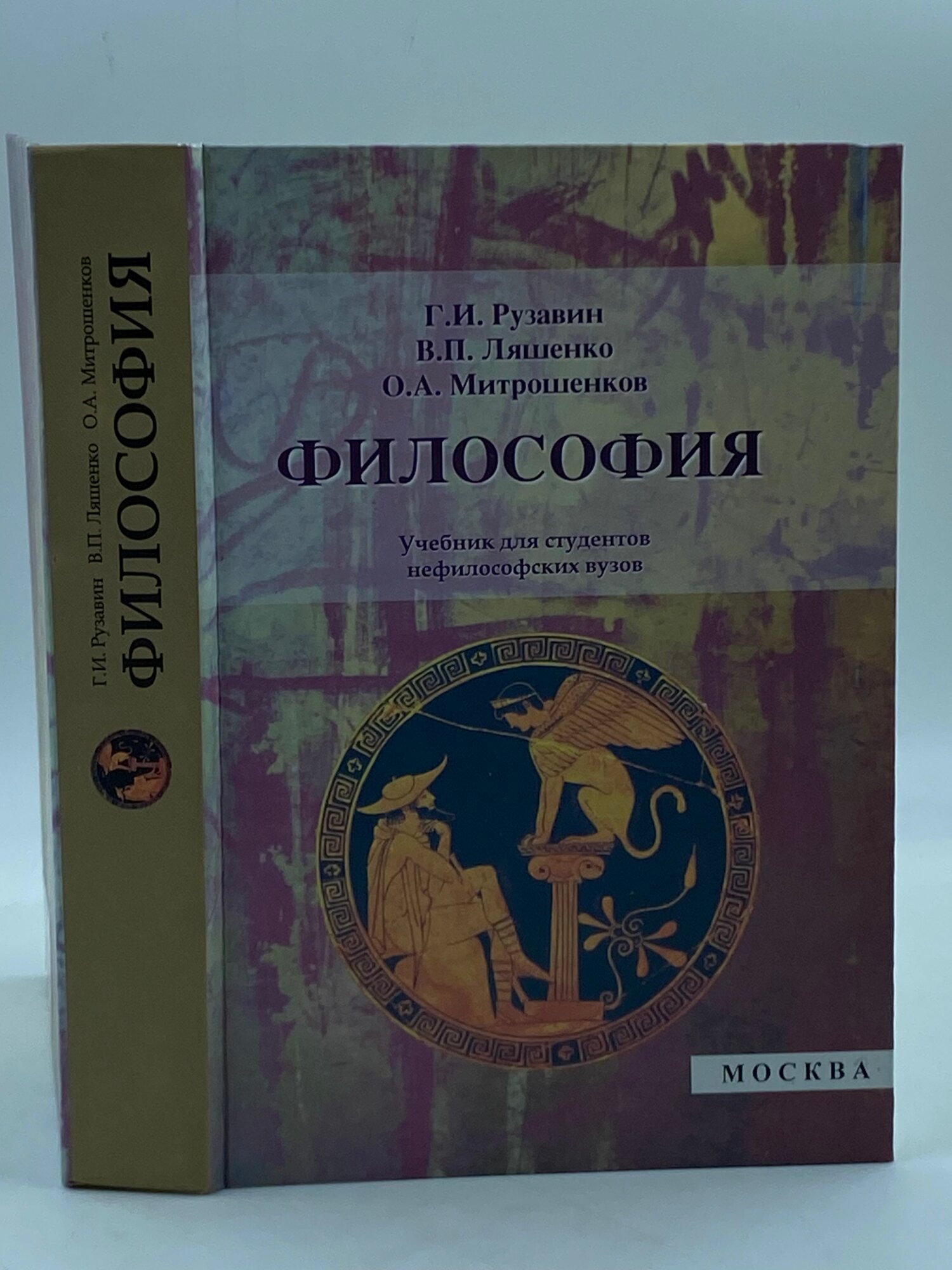 Философия (Автограф)