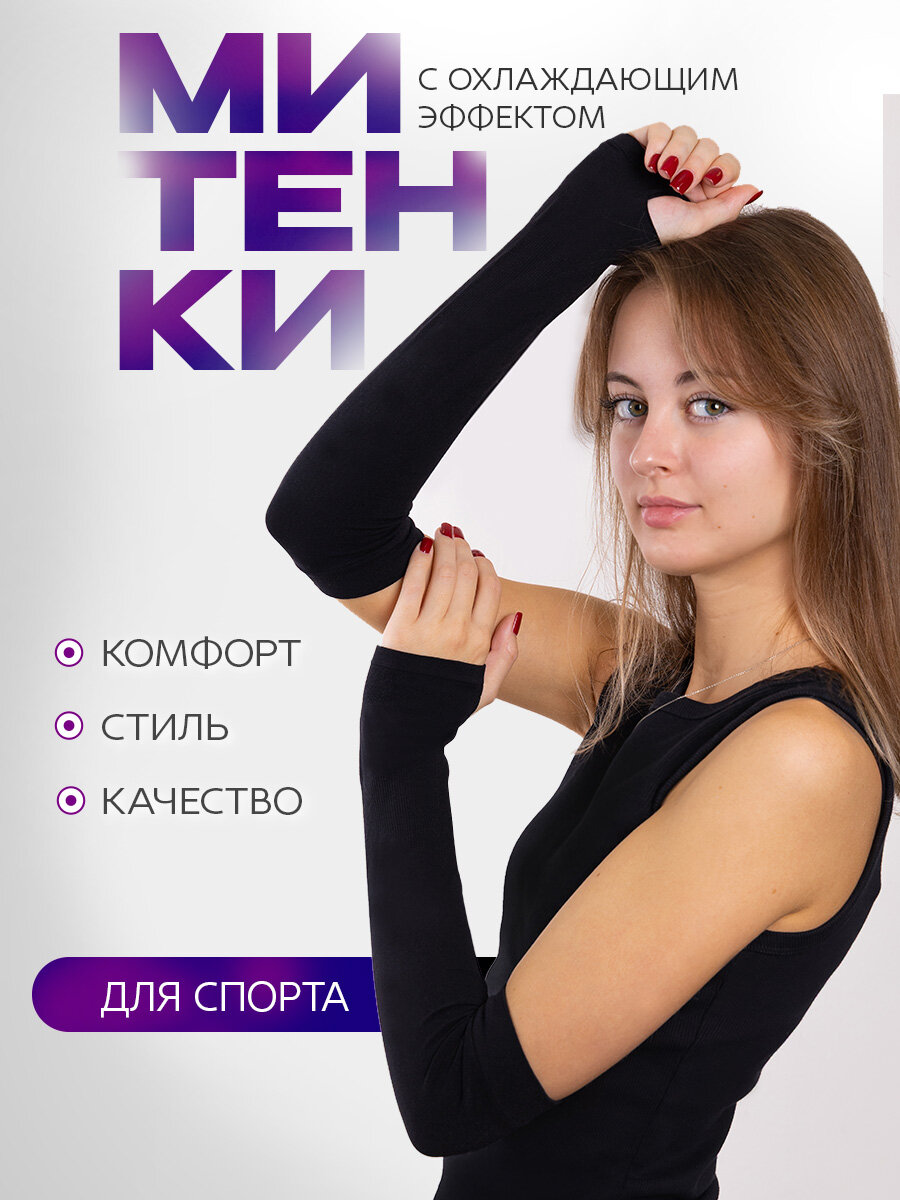 Митенки для женщин