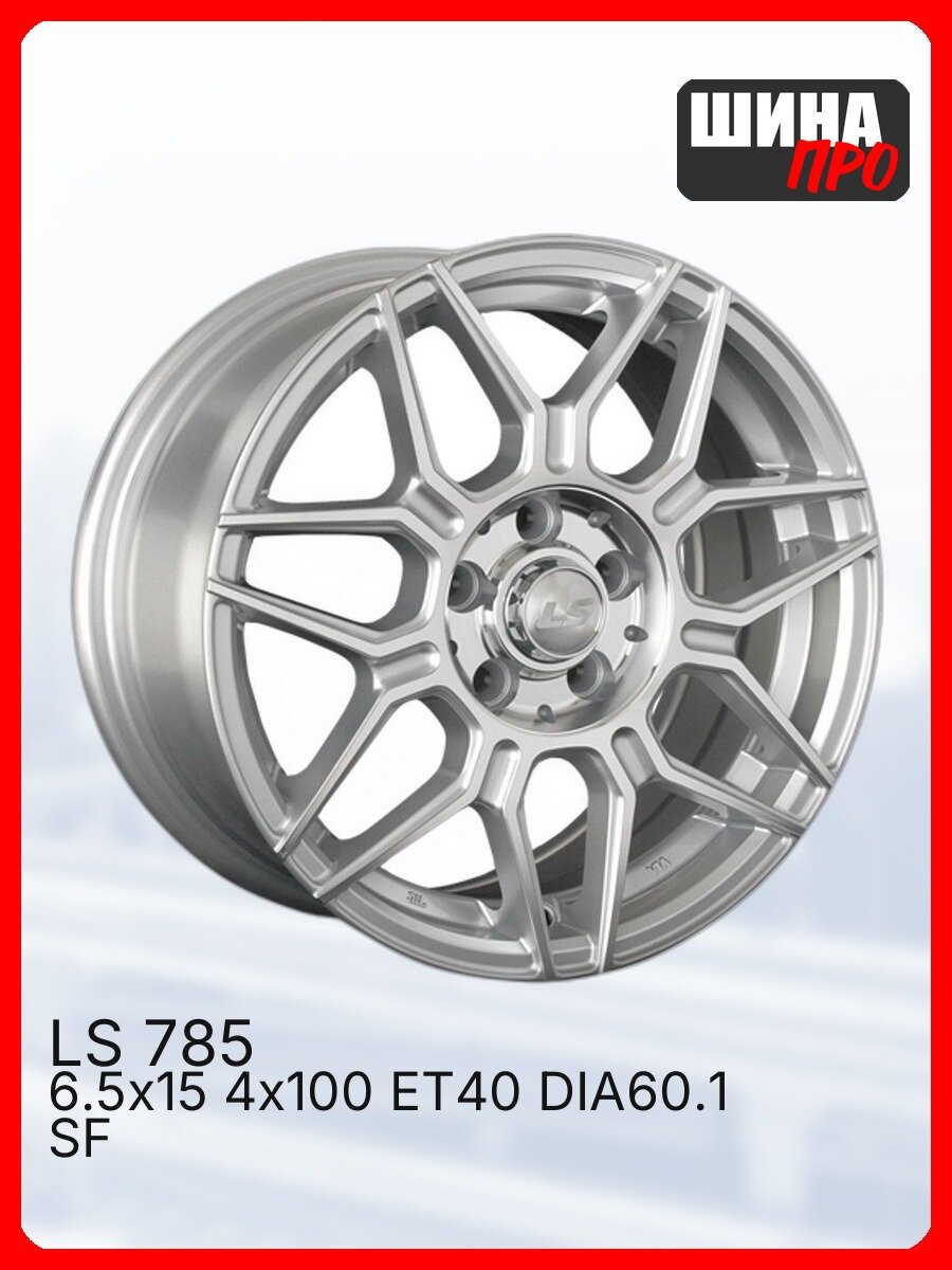 Диск литой LS 785 6,5\R15 4*100 ET40 d60,1 SF [S035183] легкосплавный