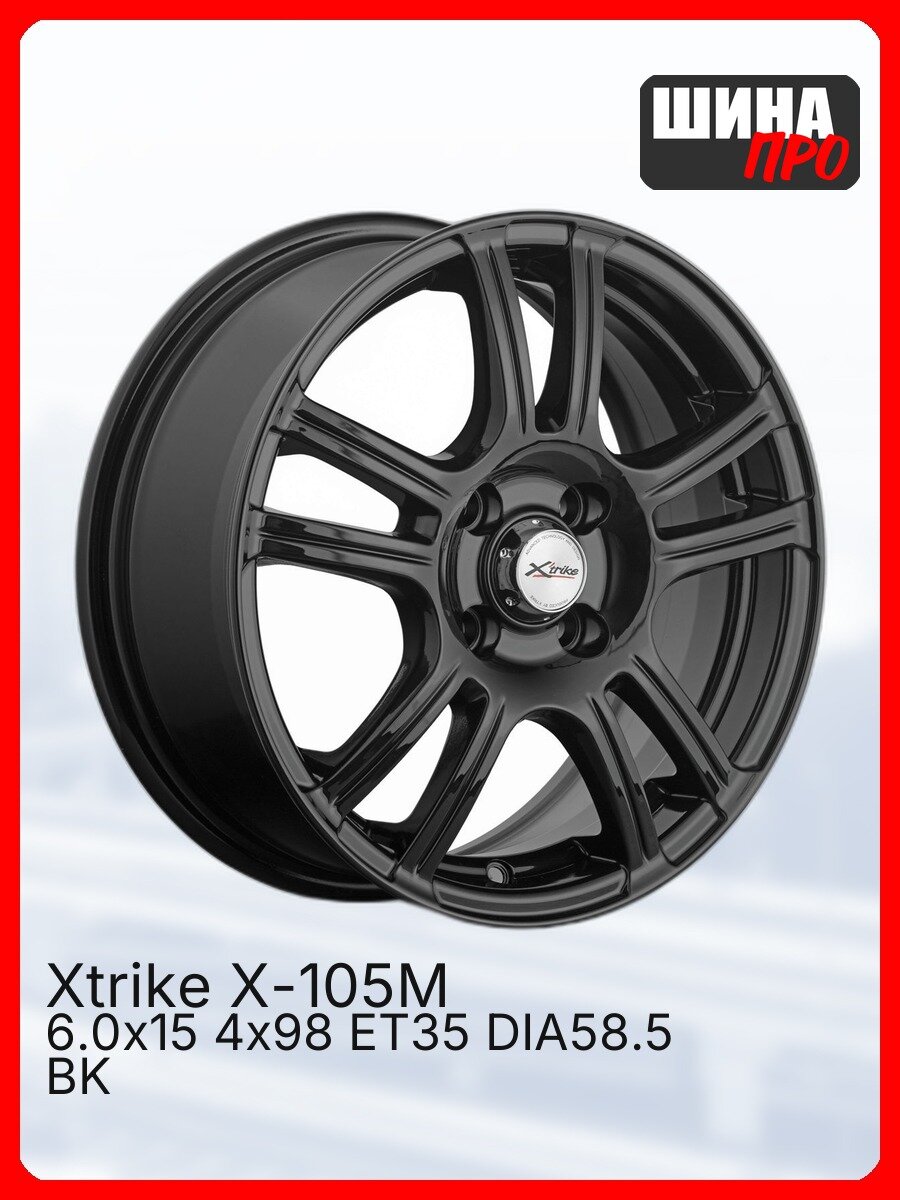 Диск литой X'trike X-105М 6,0\R15 4*98 ET35 d58,5 BK [76865] Fb max 545 kg легкосплавный