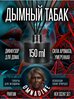 Диффузор для дома уют с ароматом табака