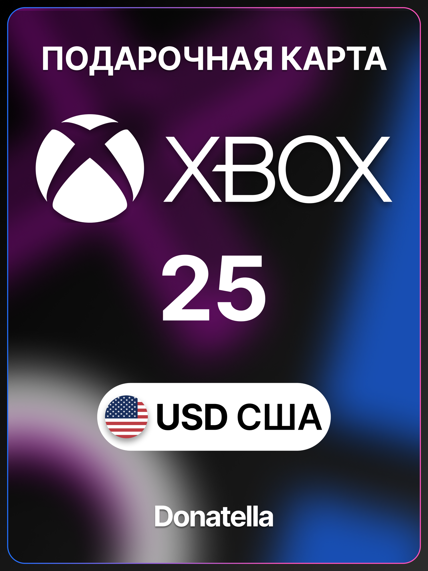 Пополнение счета Xbox на 25 USD ($) США / Код активации USD / Подарочная карта Иксбокс / Xbox Gift Card USA
