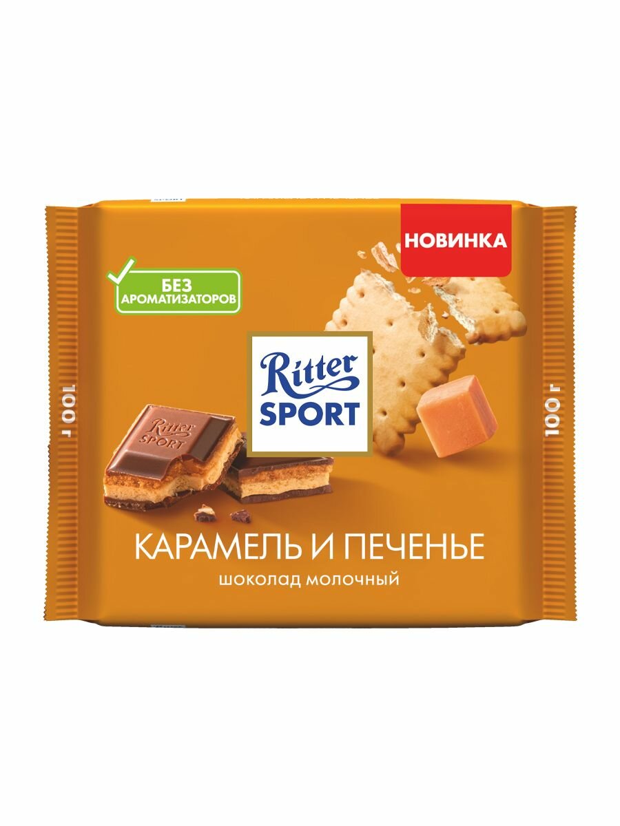 Шоколад молочный Ritter Sport Карамель и печенье, с начинкой из карамельного крема и печенья, 100 гр - 2 шт