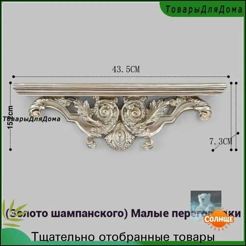 Полка, 43.5х7.3х15.2 см, 1 шт.