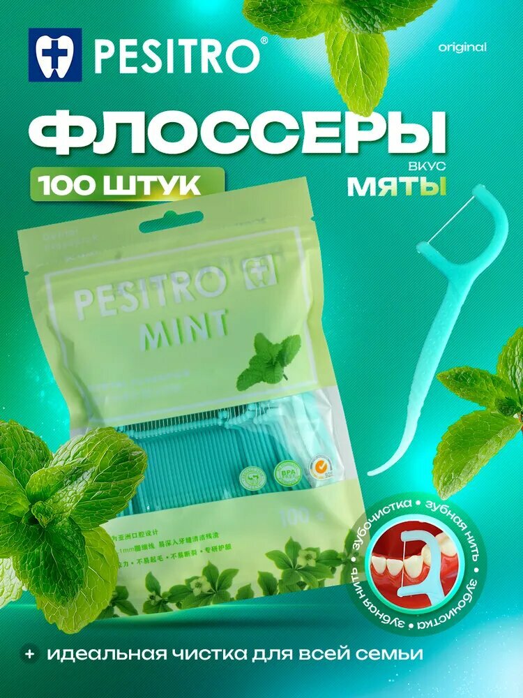 Флоссеры для зубов детские с ксилитом, Pesitro Flosser Kids 120 шт , комплект