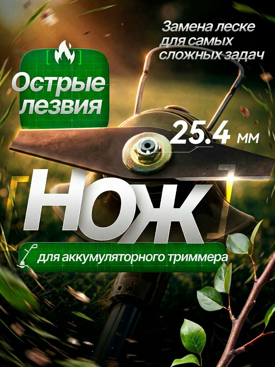 Нож металлический для триммера 2-х лопастной садового, аккумуляторного, бензинового, диск для мотокосы