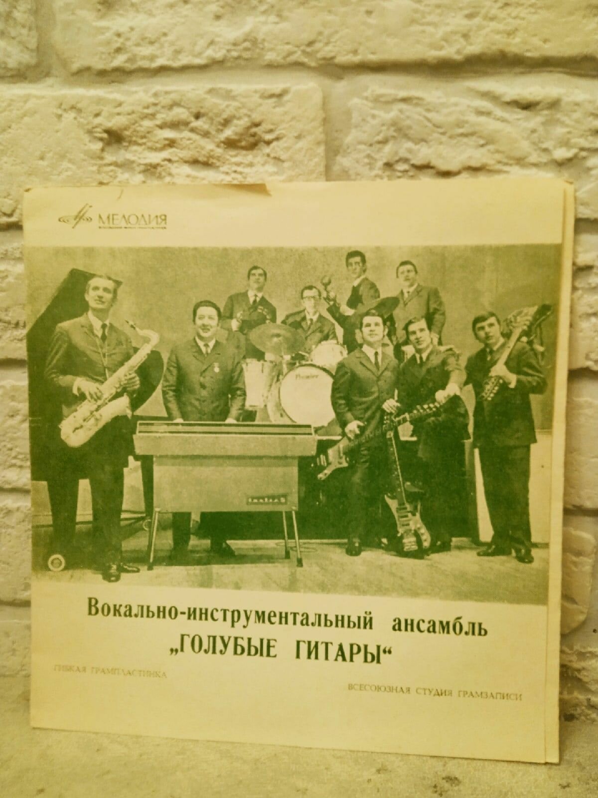 Гибкая пластинка Голубые Гитары - Романтики (Flexi-disc)