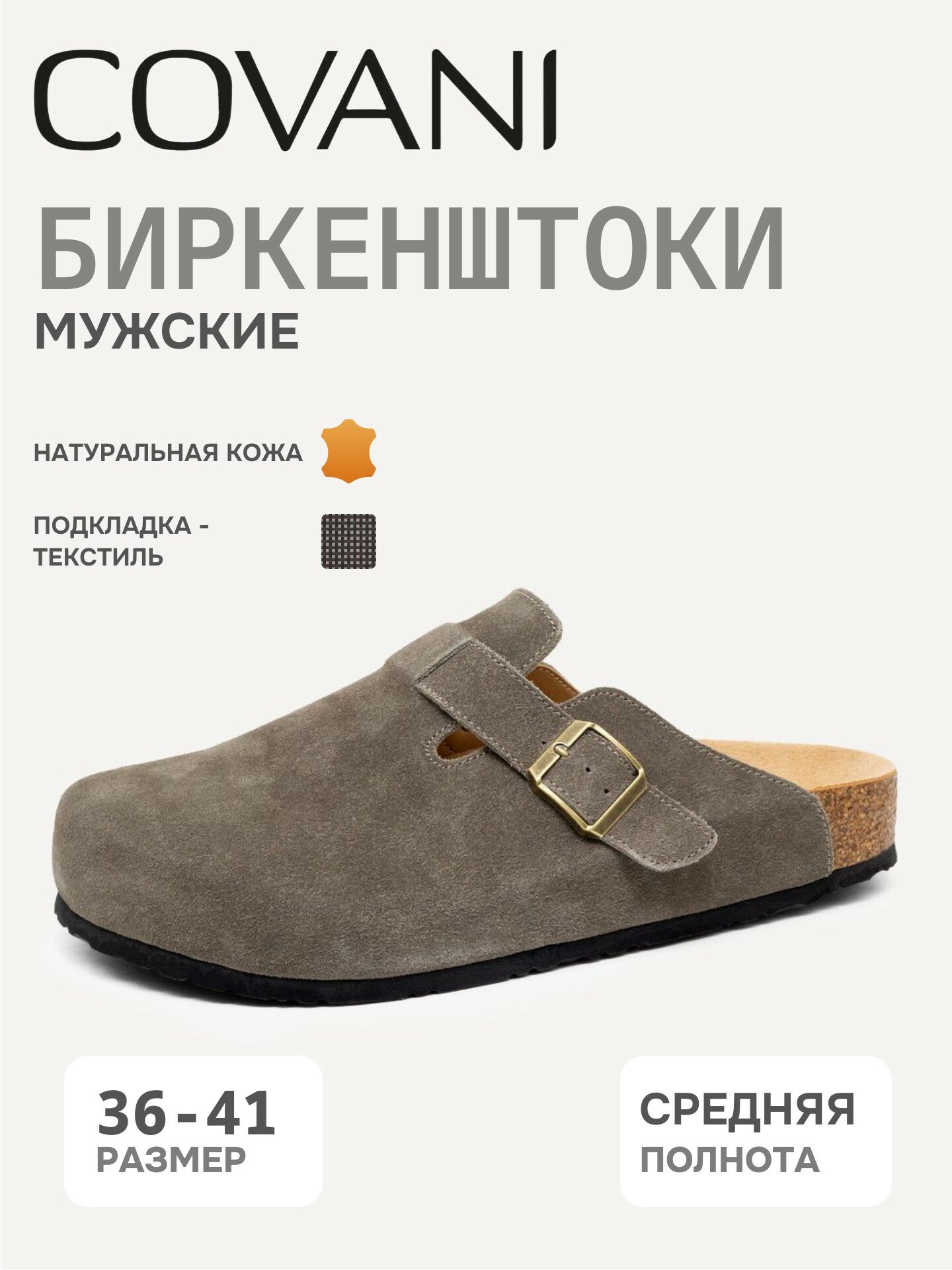Сабо Covani Мужские биркенштоки Covani