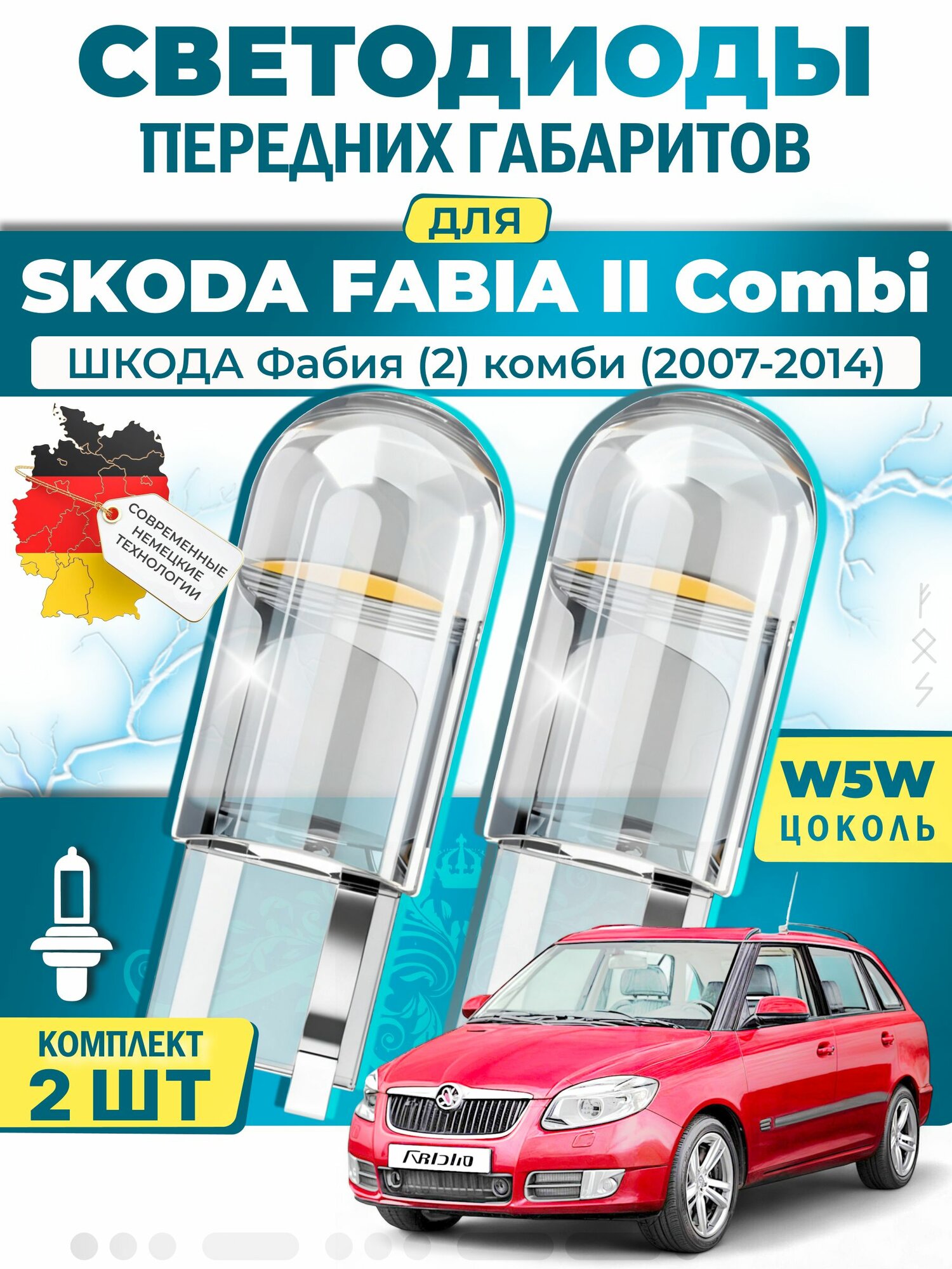 Лампы светодиодные габаритные для SKODA FABIA II Combi / шкода Фабия (2) комби (2007-2014), W5W ( LED - белый свет 5000k ) (комплект 2шт)