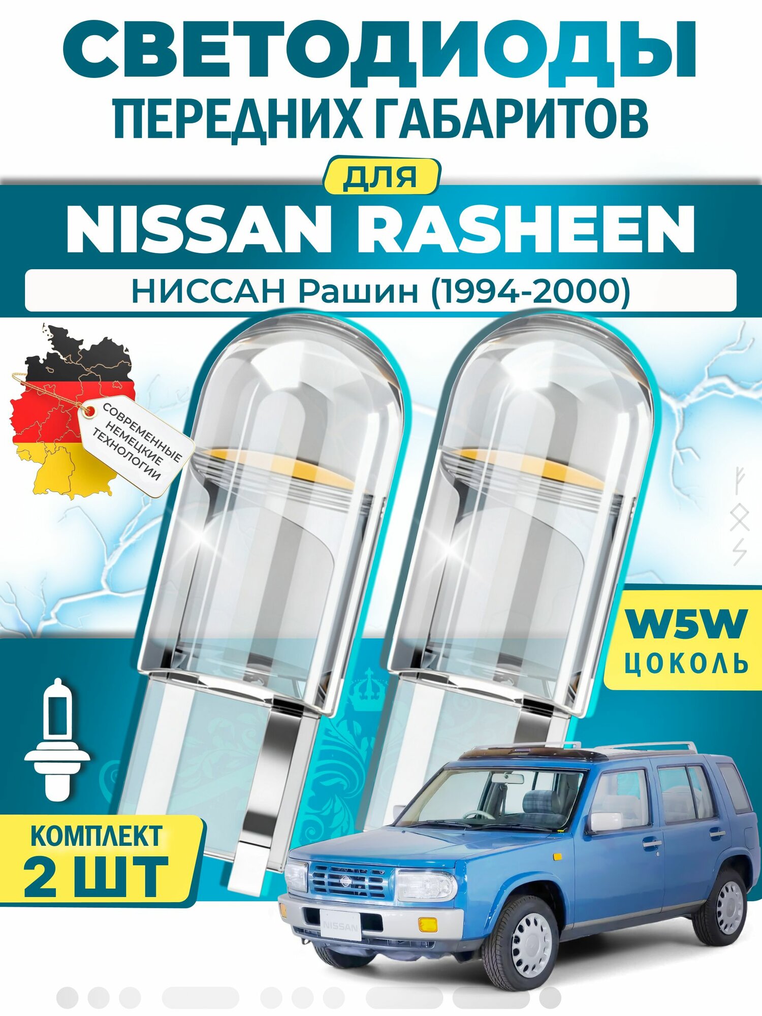 Лампы светодиодные габаритные для NISSAN RASHEEN / ниссан Рашин (1994-2000), W5W ( LED - белый свет 5000k ) (комплект 2шт)