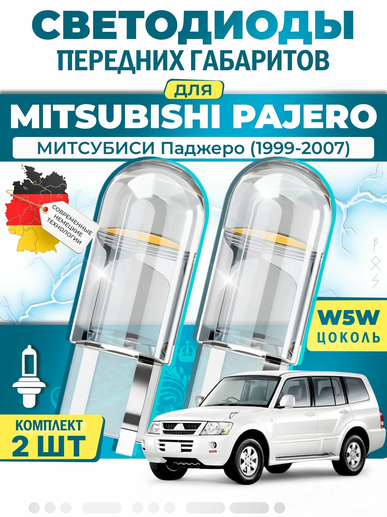 Лампы светодиодные габаритные для MITSUBISHI PAJERO MONTERO SHOGUN III / митcубиси Паджеро (1999-2007), W5W ( LED - белый свет 5000k ) (комплект 2шт)