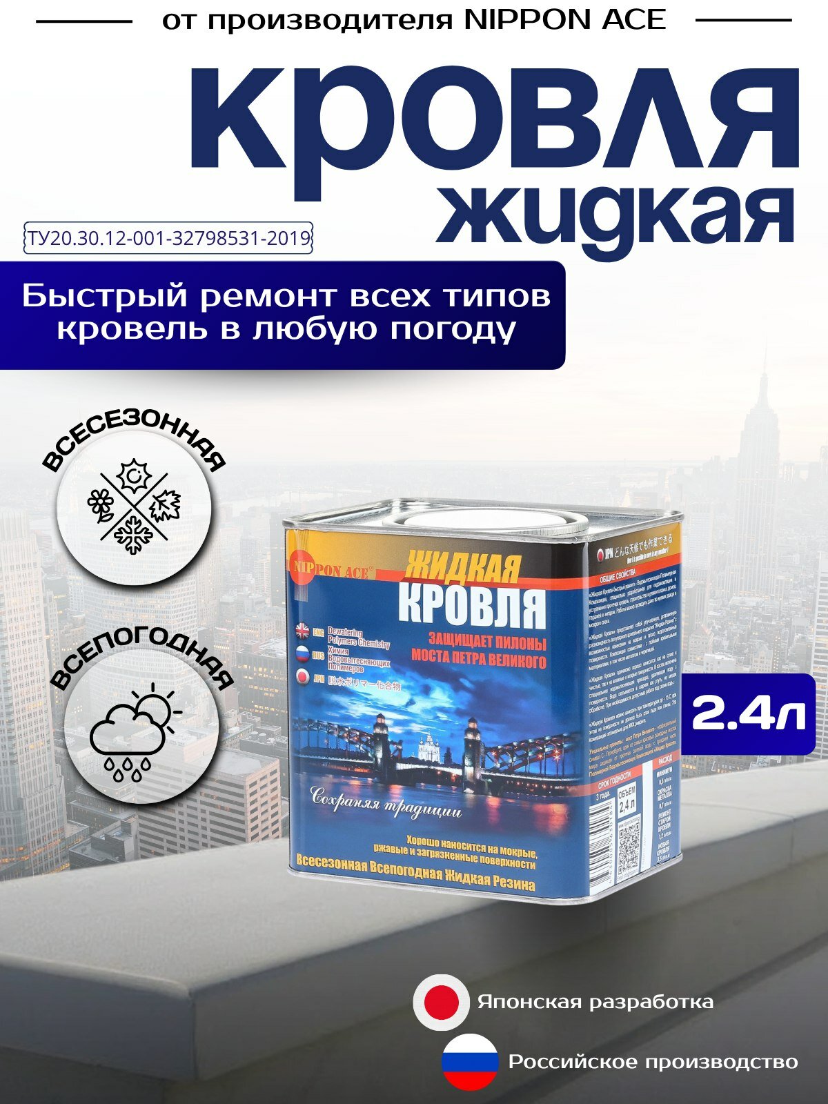 Жидкая Кровля - Всепогодный ремонт, банка 2.4 л