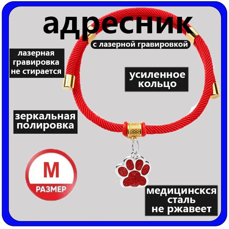 Ошейник с адресником для кошек и собак мелких пород "Балуем котика", красный. M 28 -34cm