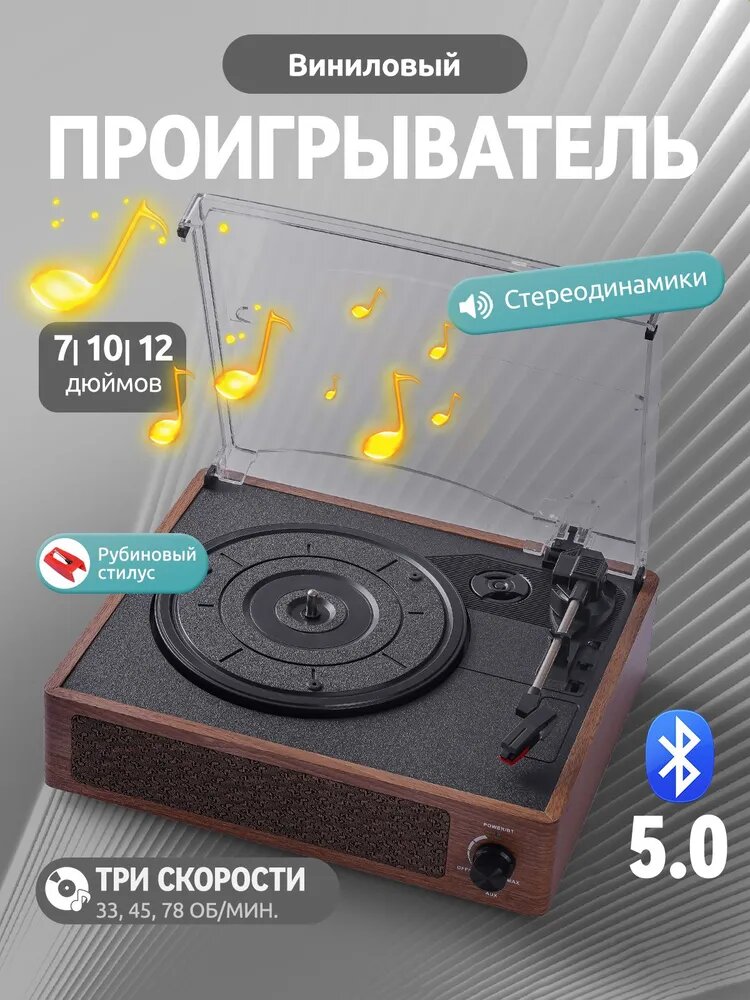 Виниловый проигрыватель для пластинок, винтажный проигрыватель виниловый с Bluetooth