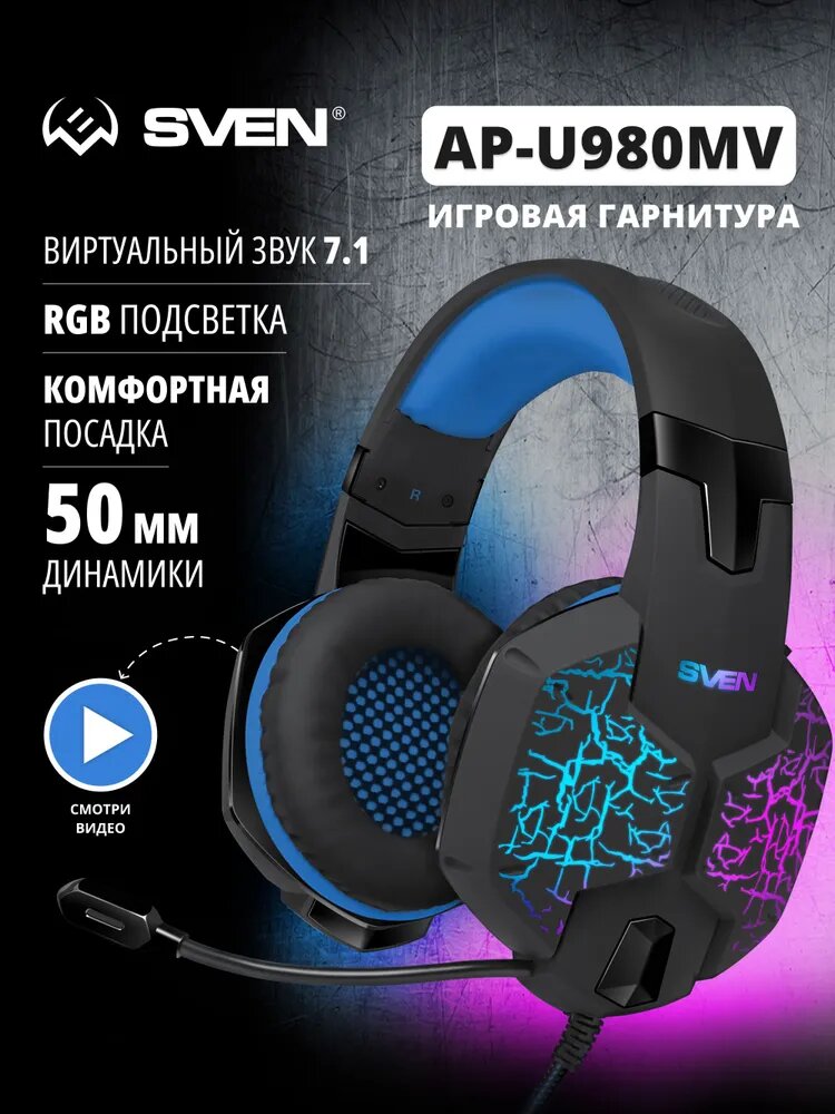 SVEN AP-U980MV Игровые проводные наушники с RGB подсветкой и микрофоном для компьютера и ноутбука, накладные (звук 7.1, USB, LED), черные