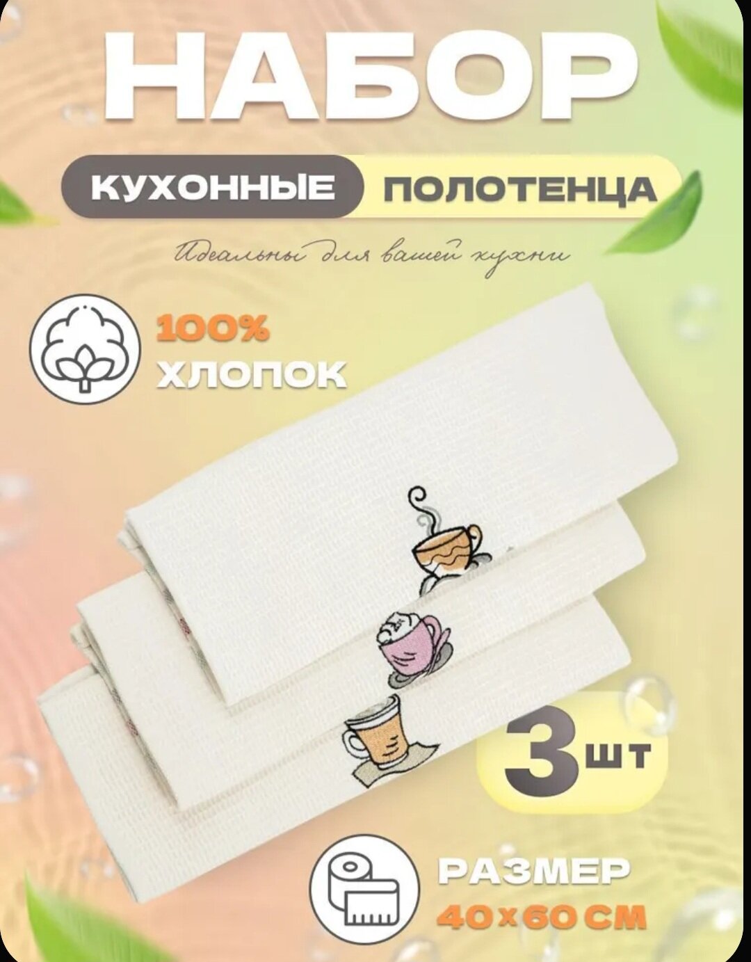 Полотенца вафельные кухонные 100 % хлопок, 40 см x 60 см, 3 шт