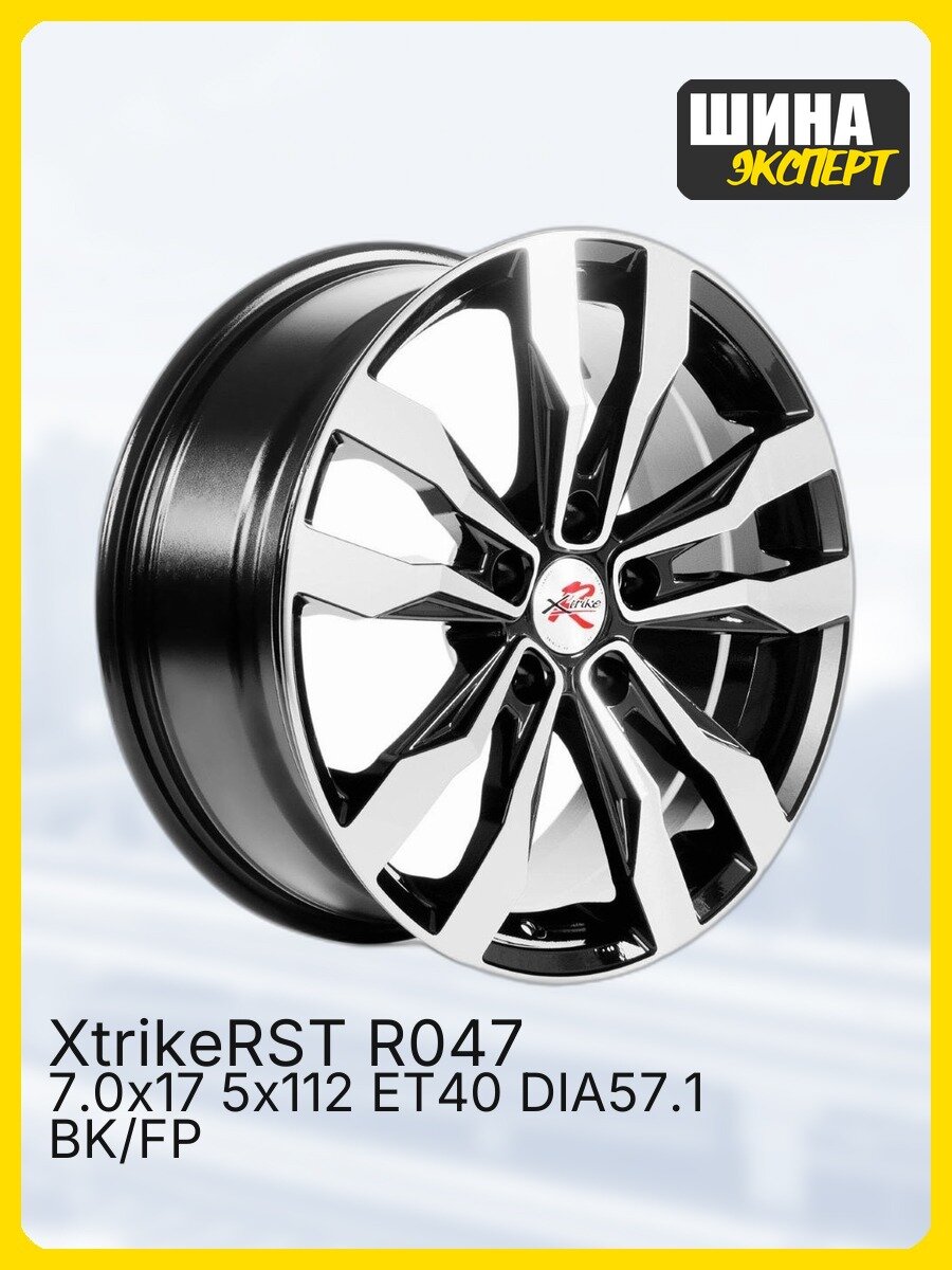 Диск литой X'trikeRST Tiguan R047 7,0\R17 5*112 ET40 d57,1 BK/FP [40122] Fb max 650 kg легкосплавный